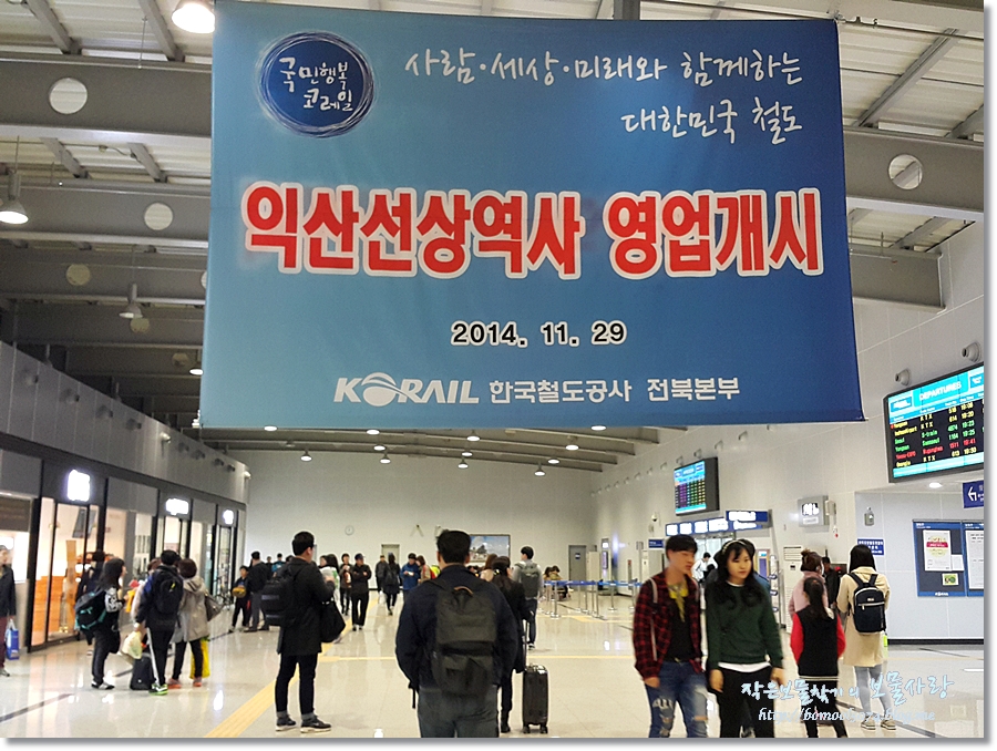 익산역 Ktx 기차시간표 코레일톡 승차권예매 네이버 블로그